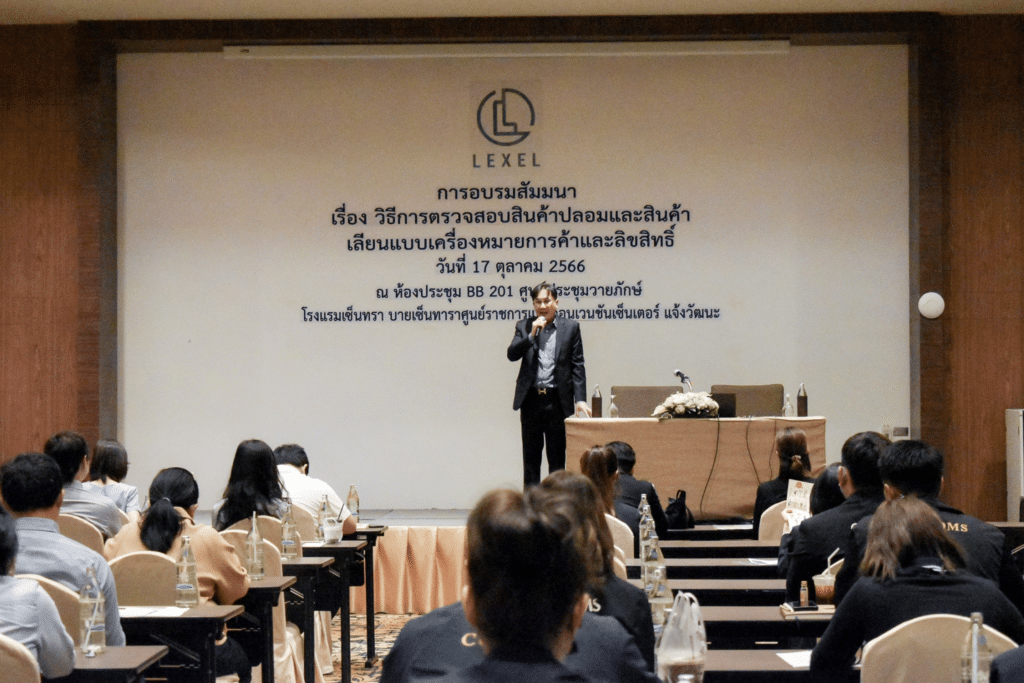 Training for IP enforcement authorities - Lexel